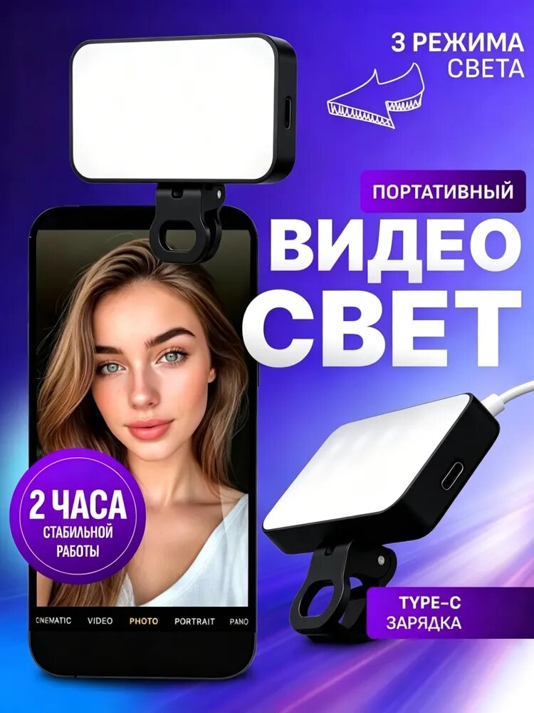 Свет для съемки на телефон, лампа для фотосъемки, портативный, фотосвет для камеры