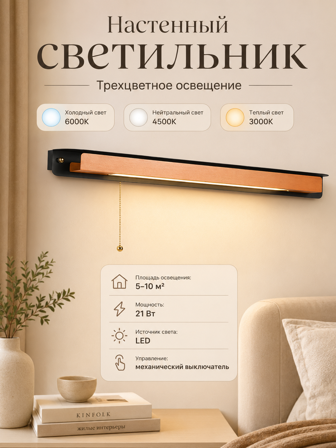 Настенный светильник в стиле «кремовый», 3000–6000 К, подходит для гостиной, спальни и обеденного стола