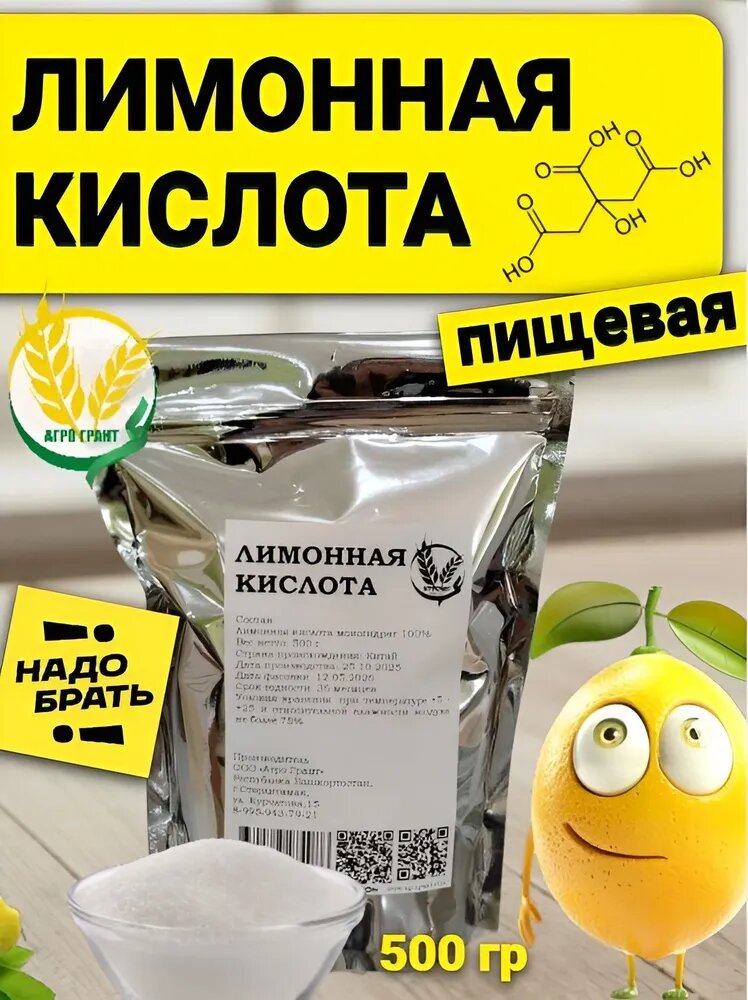 Лимонная кислота 500 гр