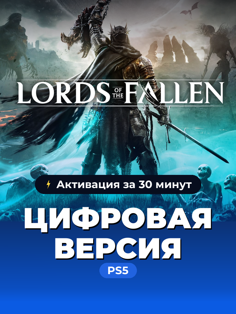 Игра Lords of the Fallen для PlayStation 5, цифровая версия, без диска