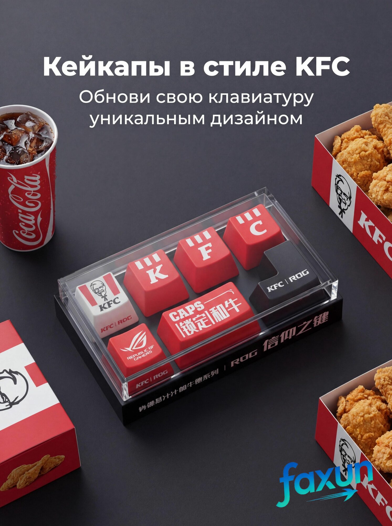 Набор из 6 кастомных кейкапов ROG x KFC для механической клавиатуры