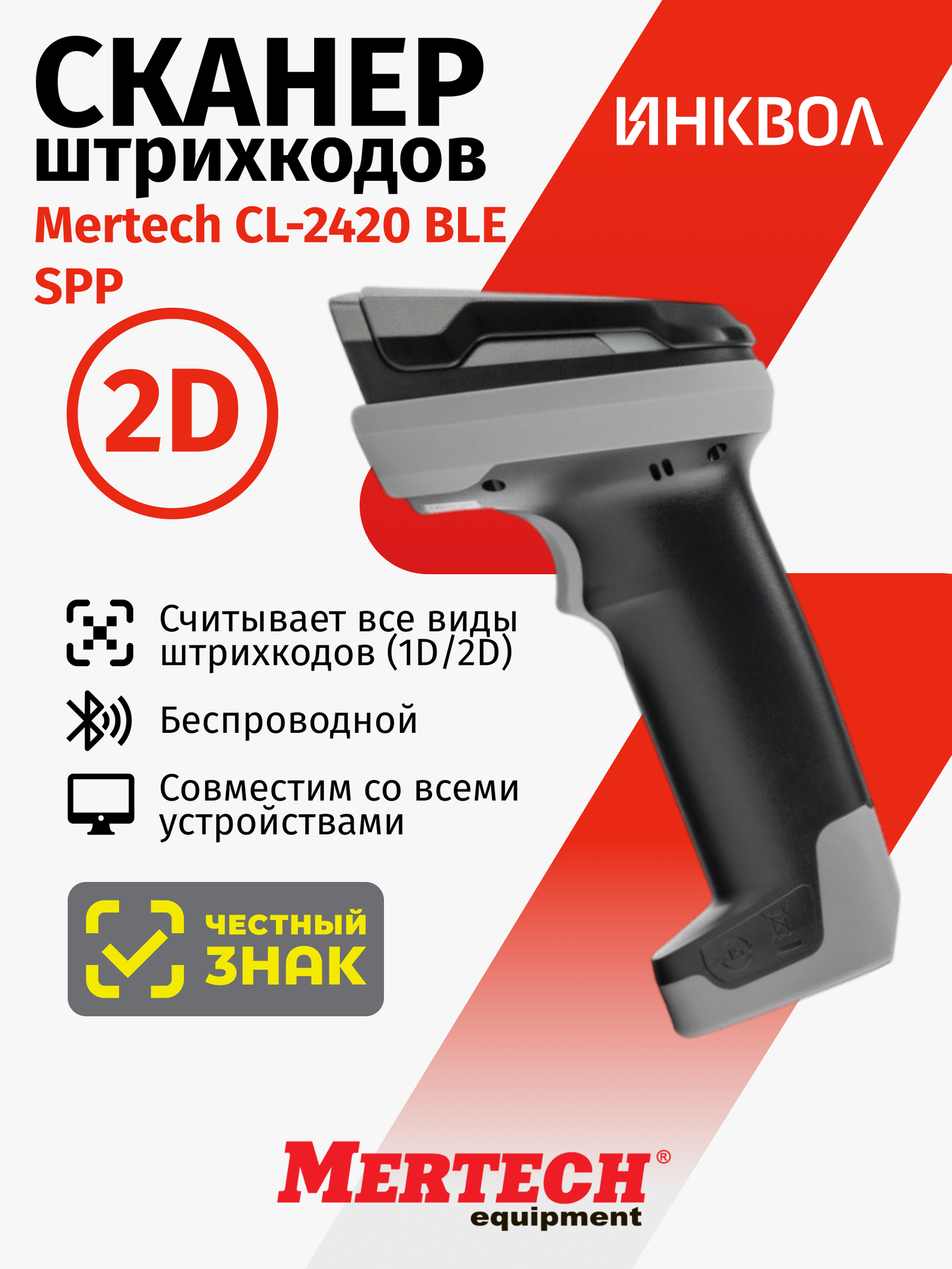 Беспроводной сканер Mertech CL-2420 BLE SPP Dongle P2D (2D, USB)