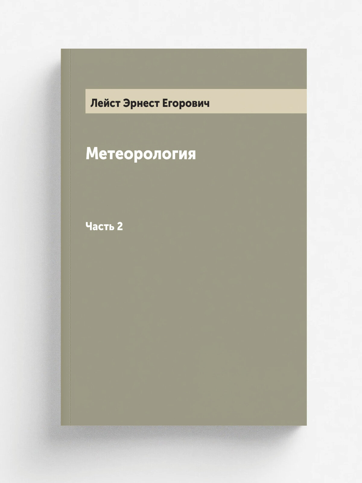 Метеорология. Часть 2