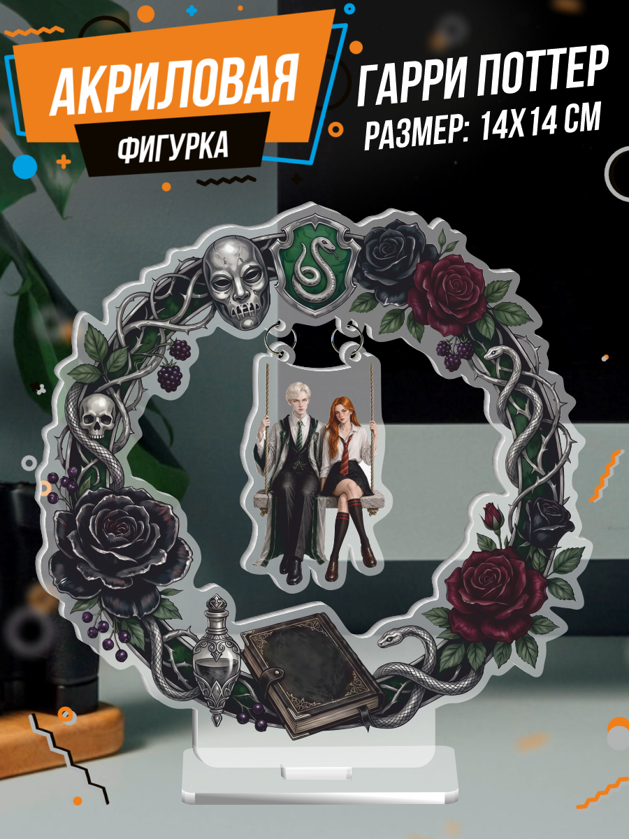 Акриловая фигурка Гарри Поттер Драко Малфой Джинни