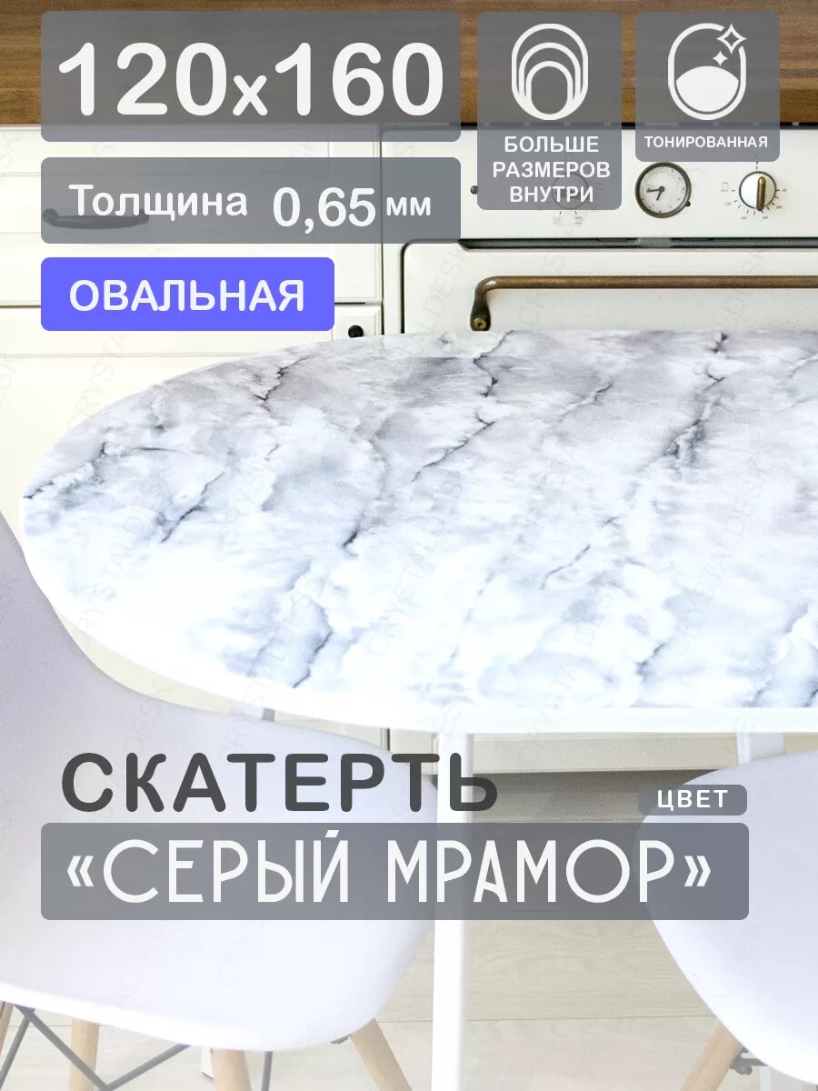 Гибкое стекло на овальный стол с рисунком 120 на 160 см Цветная скатерть ПВХ 0,65 мм