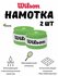 Намотка