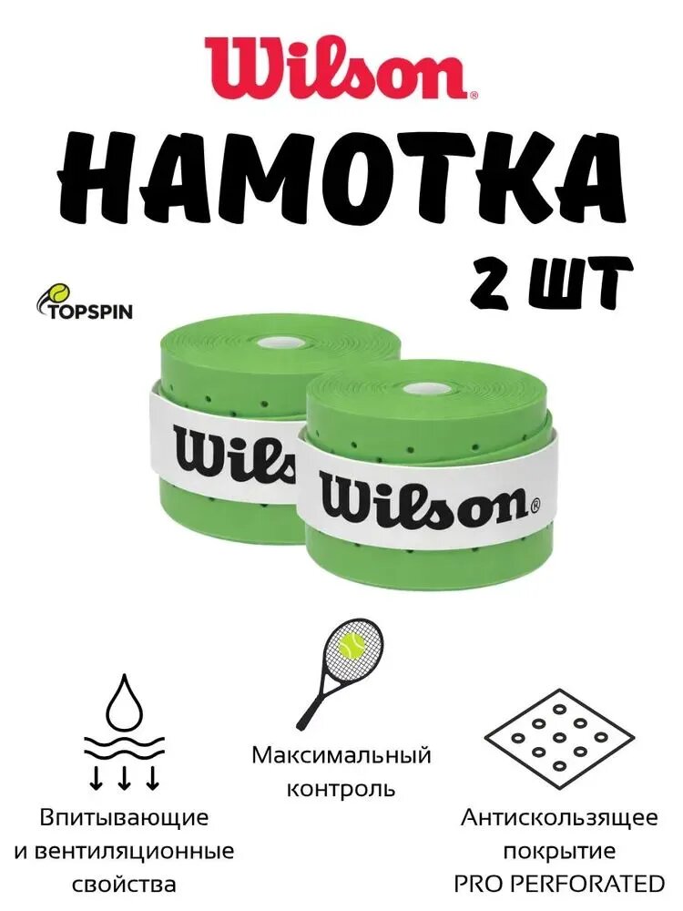 Намотка