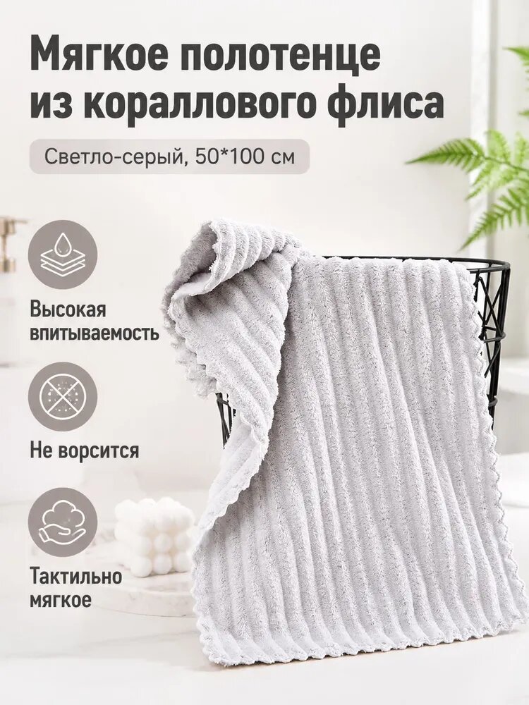 Полотенце спортивное серое 50x100 см, коралловый флис, мягкая полосатая текстура, быстро впитывает влагу