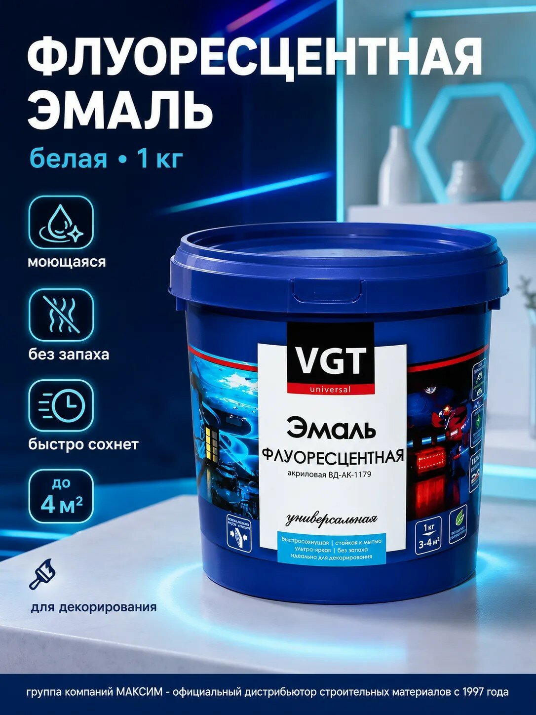 Флуоресцентная эмаль белая, 1 кг, моющаяся, без запаха, быстро сохнет, до 4м. кв, для декорирования VGT (14225)