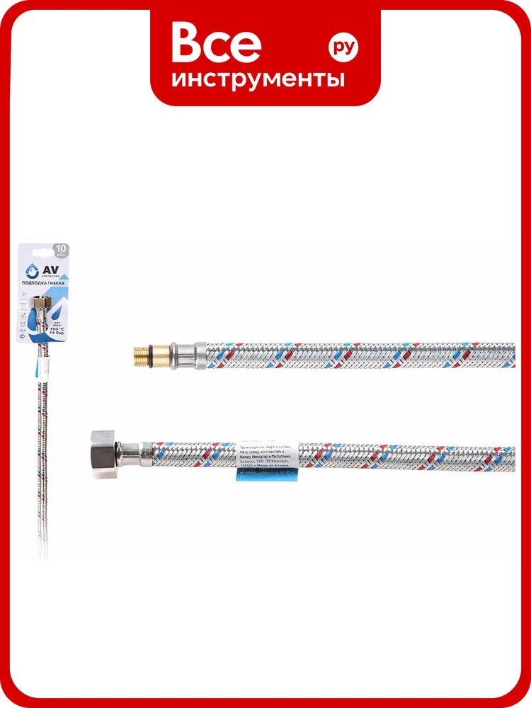 Гибкая подводка для воды AV Engineering штуцер М10 короткий - гайка 1/2" 60 см AVE20360