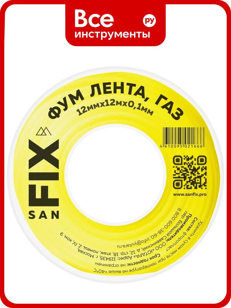 ФУМ-лента для газа SANFIX 12x0,1x12000x0,7г/см3, 55/25 мм, 41220