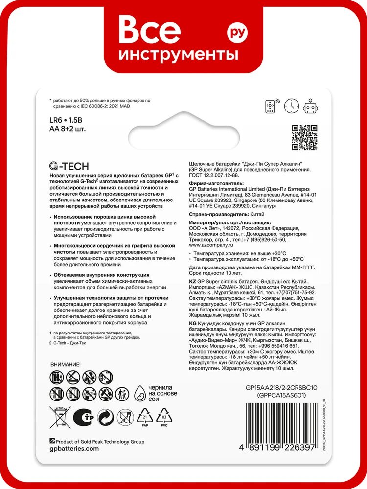 Алкалиновые батарейки GP Super Alkaline G-Tech АA, набор 10 шт. 8+2 15A8/2-CR10 15783864