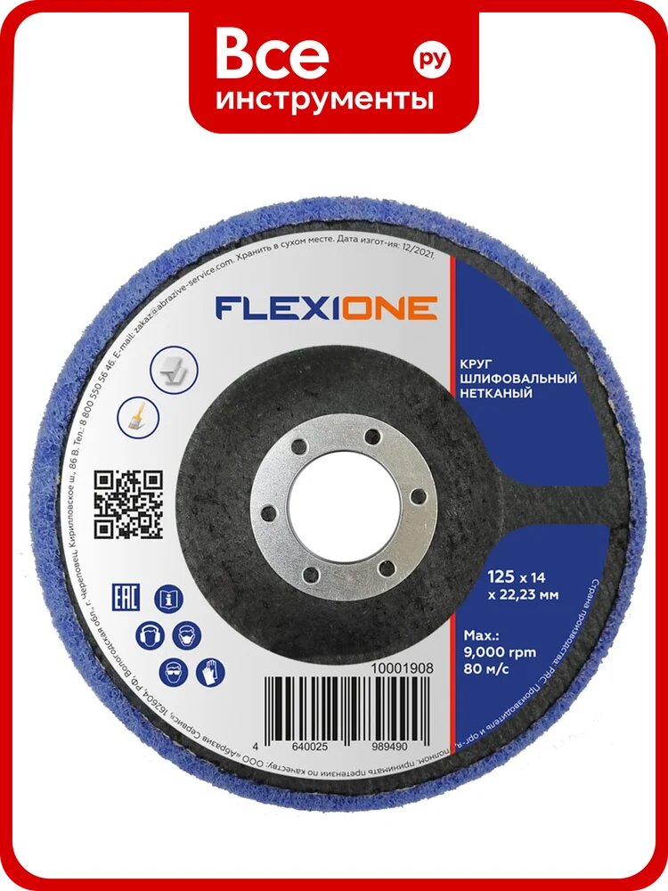 Круг шлифовальный нетканый 125x14x22 мм Flexione 10001908 для металла, с оксидным абразивом