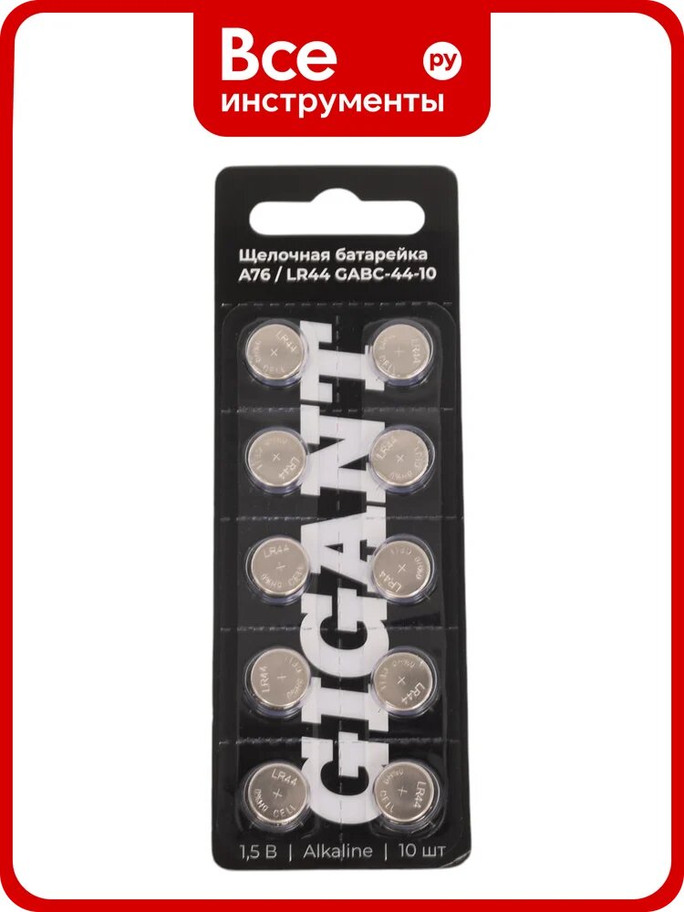 Щелочная батарейка Gigant Alkaline A76/LR44 10 шт. GABC-44-10, универсальная щелочная таблетка для электронных устройств