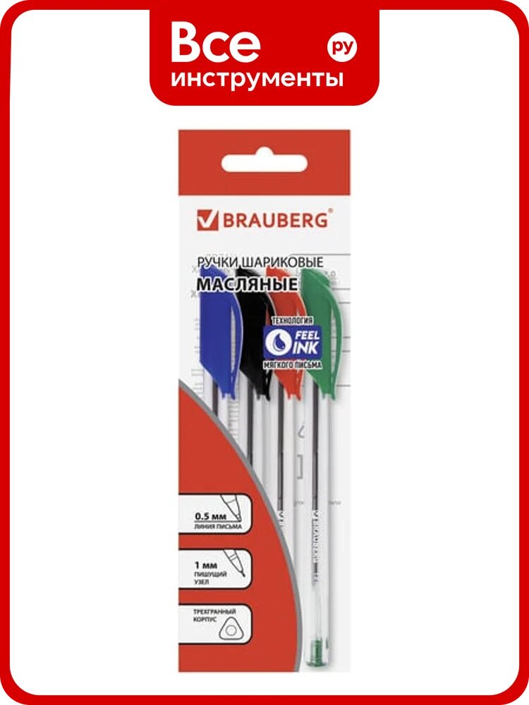 Шариковые масляные ручки BRAUBERG набор 4 шт, ассорти Extra Glide 142138