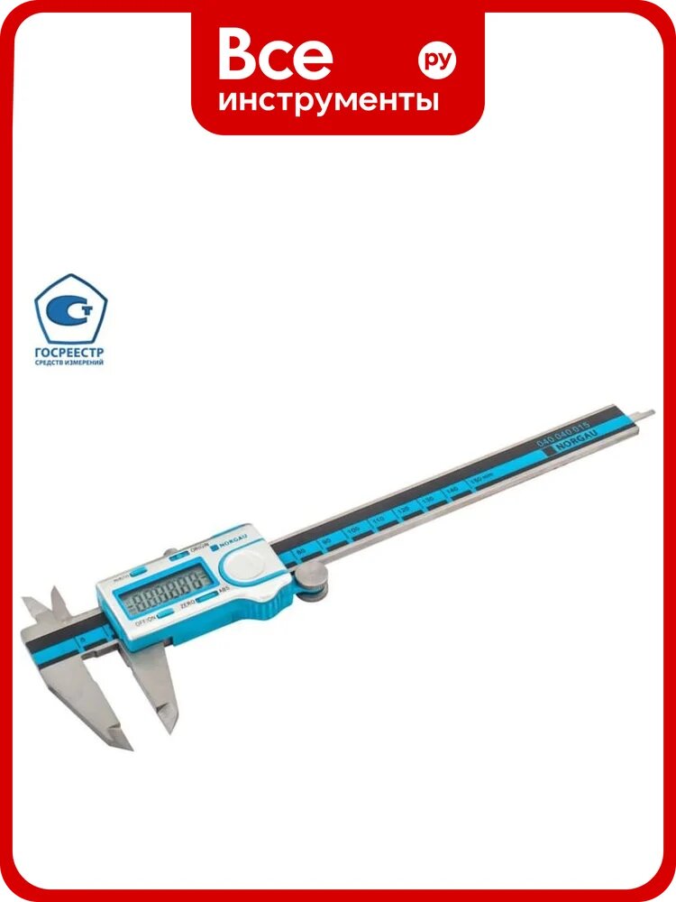 Цифровой штангенциркуль NORGAU ABS 150 мм, 0.01 мм, тип NCD-15AD с поверкой 040040015/П