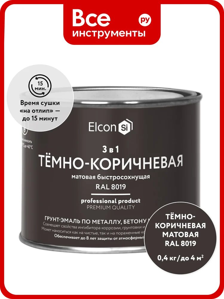 Грунт-эмаль Elcon по ржавчине 3 в 1 матовая темно-коричневая RAL 8019 0,4 кг 00-00750073