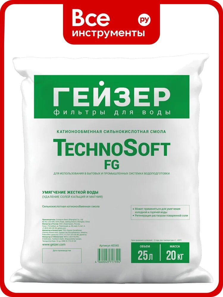 Катионообменная сильнокислотная смола Гейзер TechnoSoft FG 25л 40345