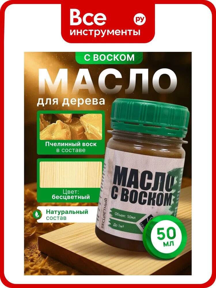 Масло с воском ARMOUR бесцветный — масло‑воск для отделки стен, матовый финиш, защита от плесени и влаги