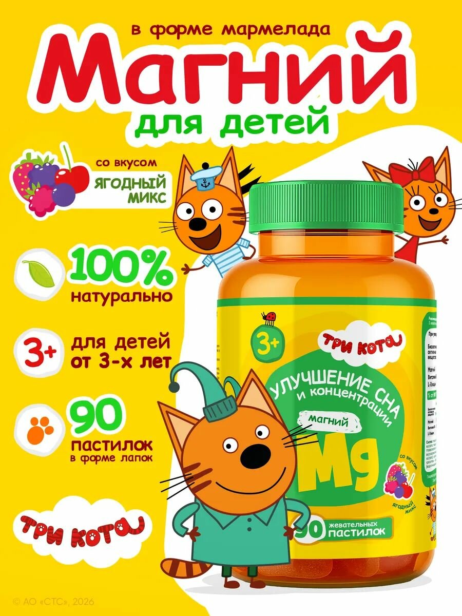 Витамины для детей жевательные пастилки с Магнием