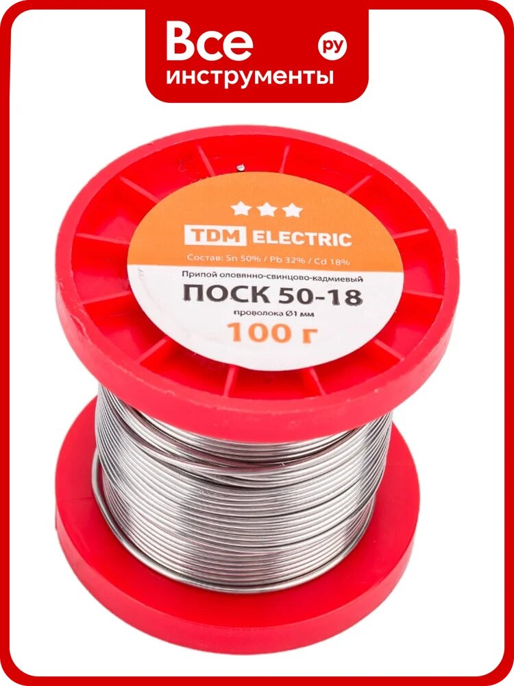 Припой поск 50-18 проволока серия "Алмаз" (1 мм, 100 г, ГОСТ 21931-76, катушка) TDM ELECTRIC SQ1025-0345