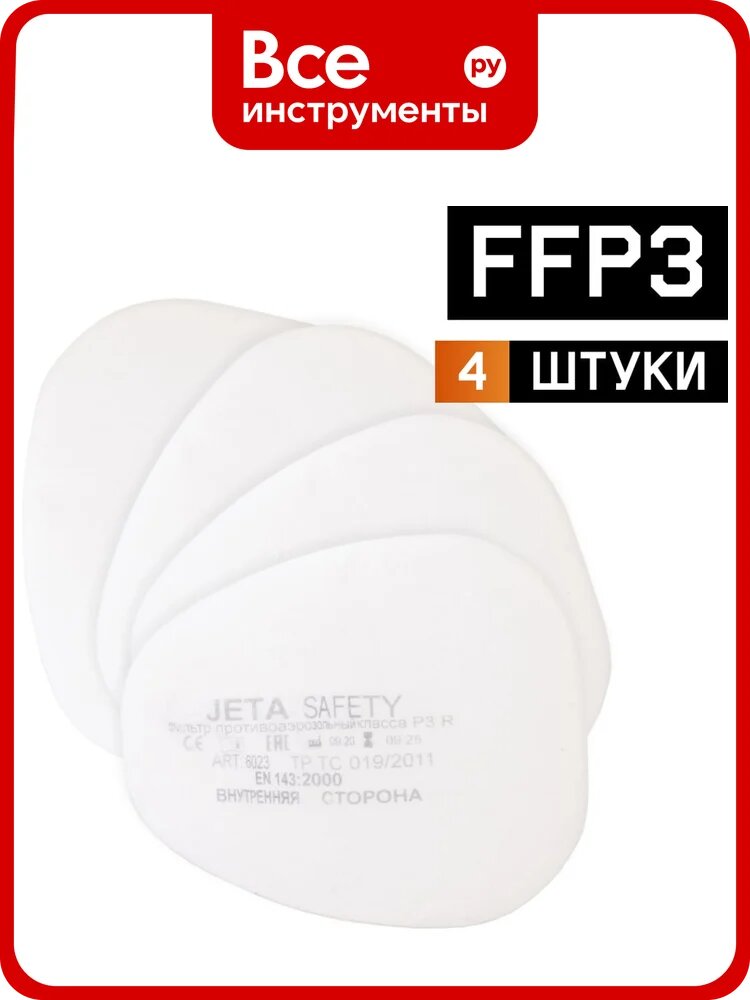 Противоаэрозольный предфильтр Jeta Safety класса P3 R, 4 шт. 6023