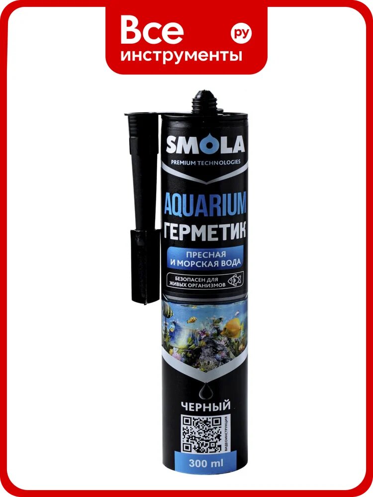 Герметик силиконовый SMOLA AQUARIUM для пресной и морской воды черный, 300 мл 04-1-1-006
