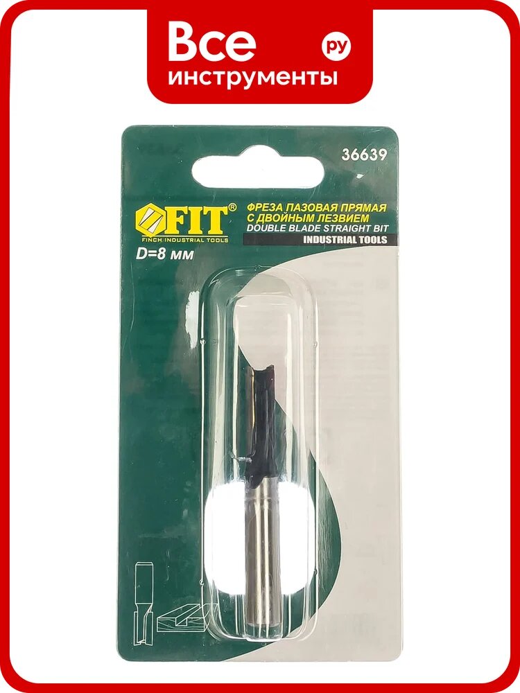 Фреза пазовая прямая для дерева FIT IT 36639 с двойным лезвием, хвостовиком, без подшипника, точный рез