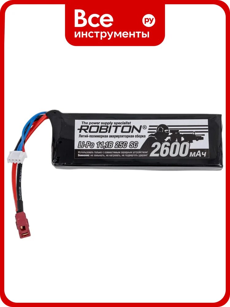 Аккумуляторная сборка Robiton LP‑STB3‑2600 Li‑Po с универсальными контактными выводами, высоким разрядным током