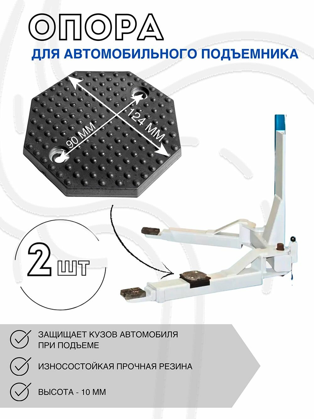Опора накладка подушка подъемника 2 шт резиновая №1 шестигранная диаметр 124 мм высота 10 мм