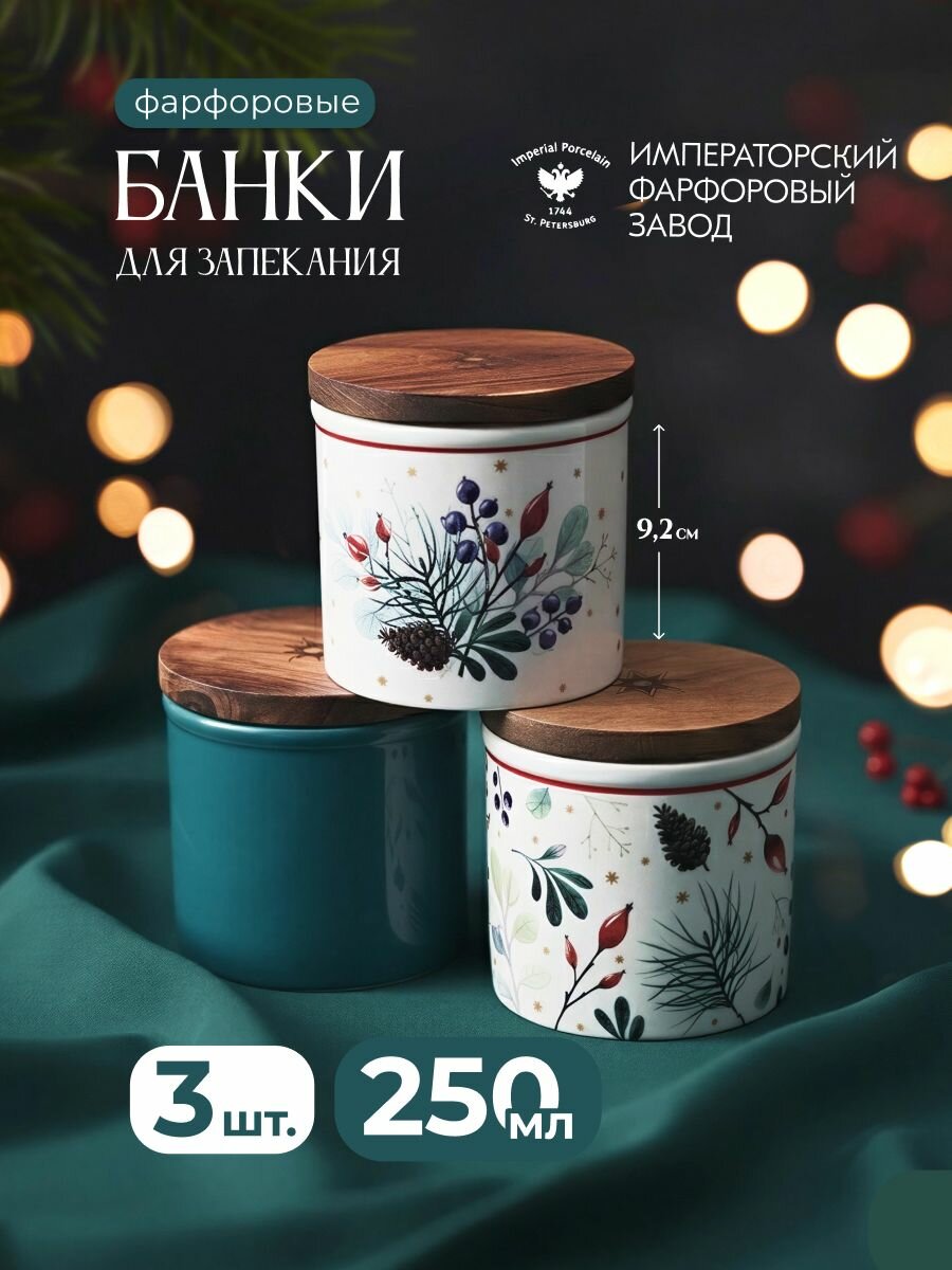 Набор банок для сыпучих продуктов. Форма "Стандартная", рисунок "Календа . Зеленая" Императорский фарфоровый завод ИФЗ Фарфор
