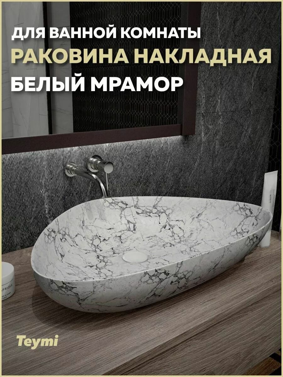 Раковина для ванной накладная Teymi Ellie 60 цвет белый мрамор T50598
