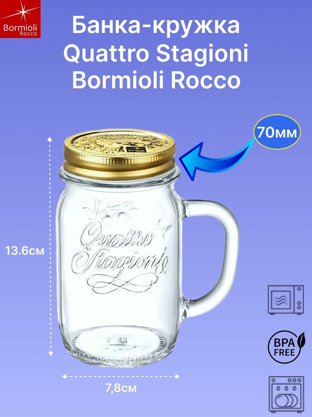Банка-кружка 415мл Quattro Stagioni Bormioli Rocco