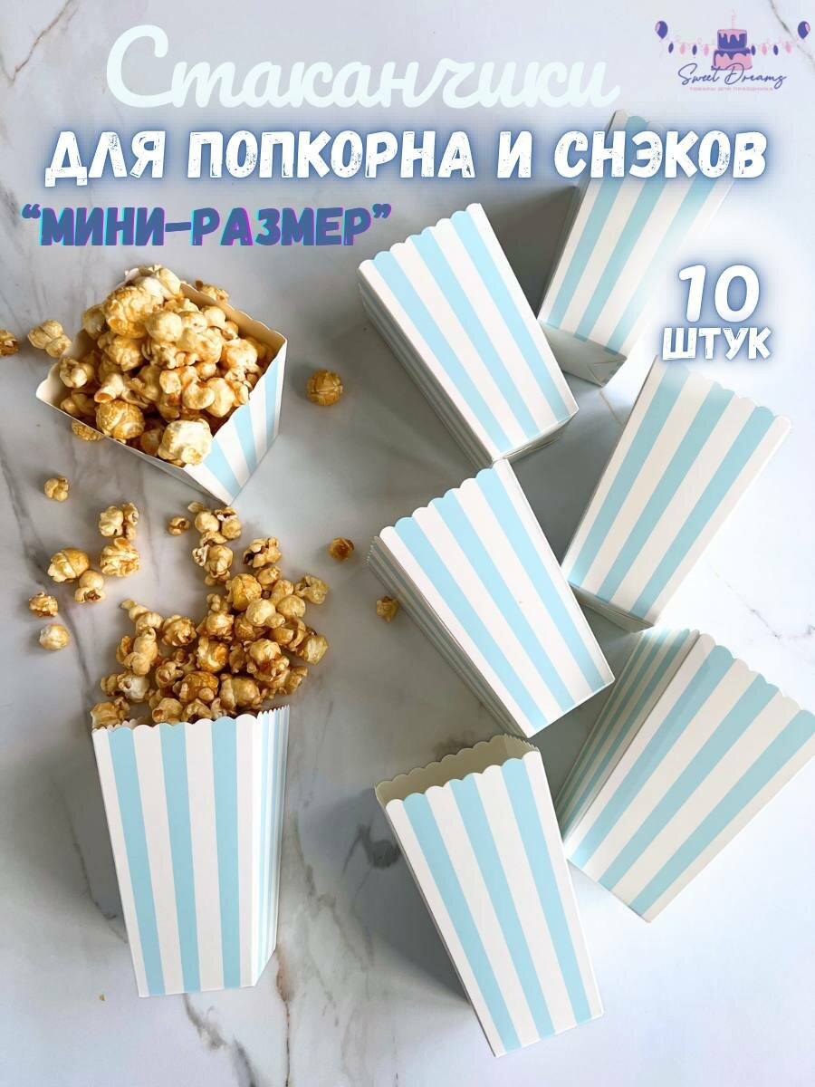 Стакан бокс для попкорна и снеков