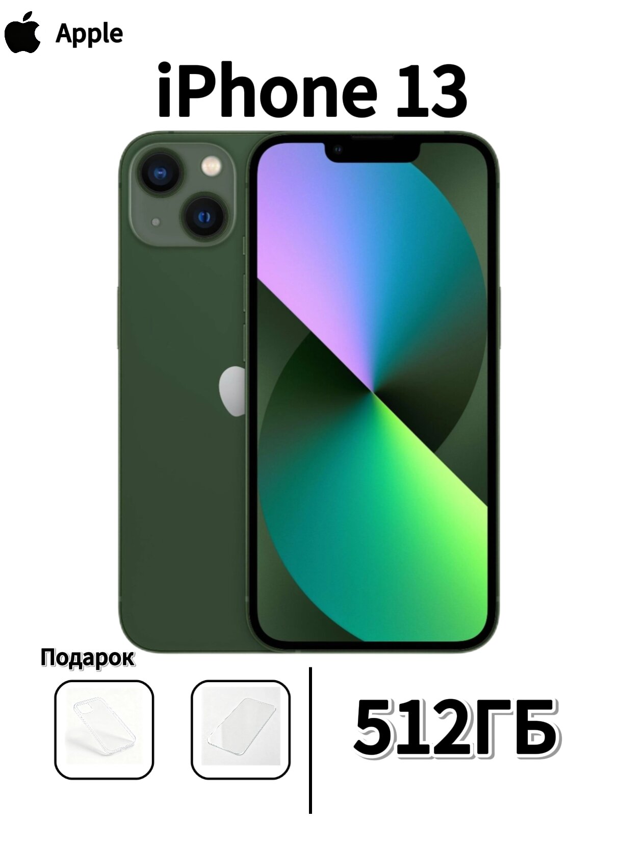 Акция! Оригинал Смартфон Apple iphone 13 512ГБ Альпийский зеленый, 6.1" OLED, без RuStore, русский NFC (Dual: SIM)