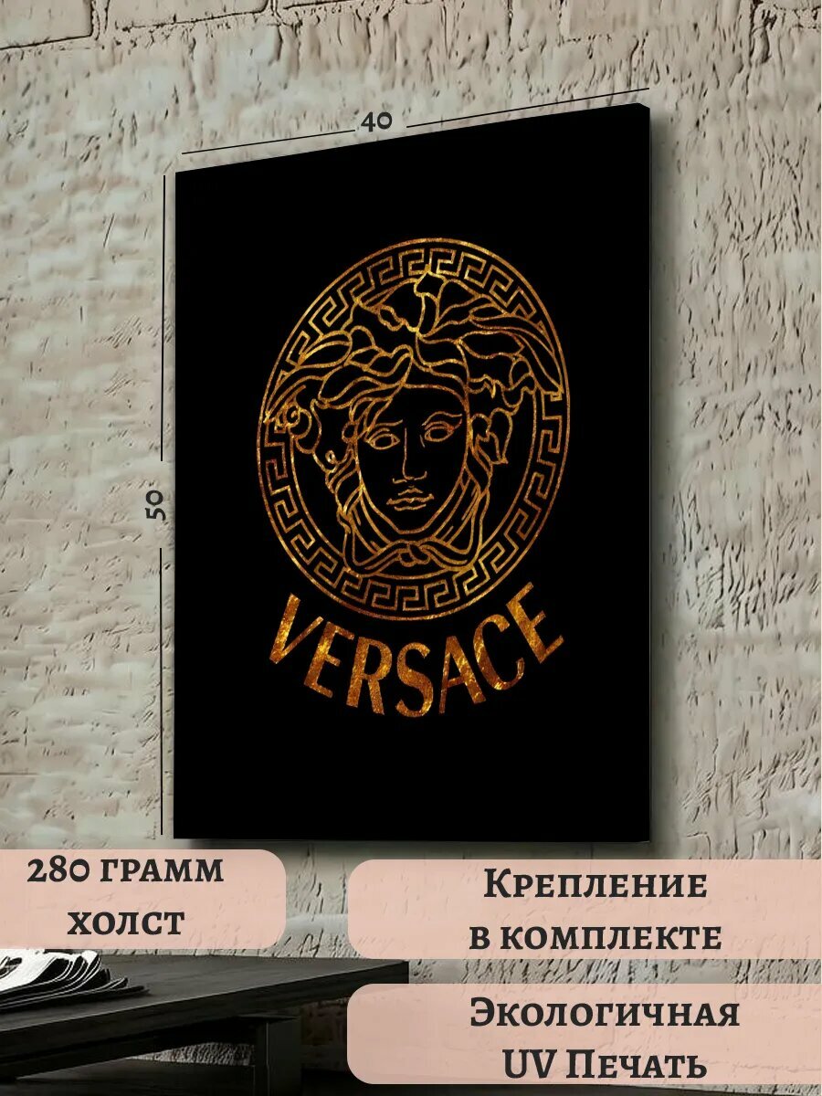 Картина 40х50 Версаче Versace Эстетика Стиль Мода Бренд