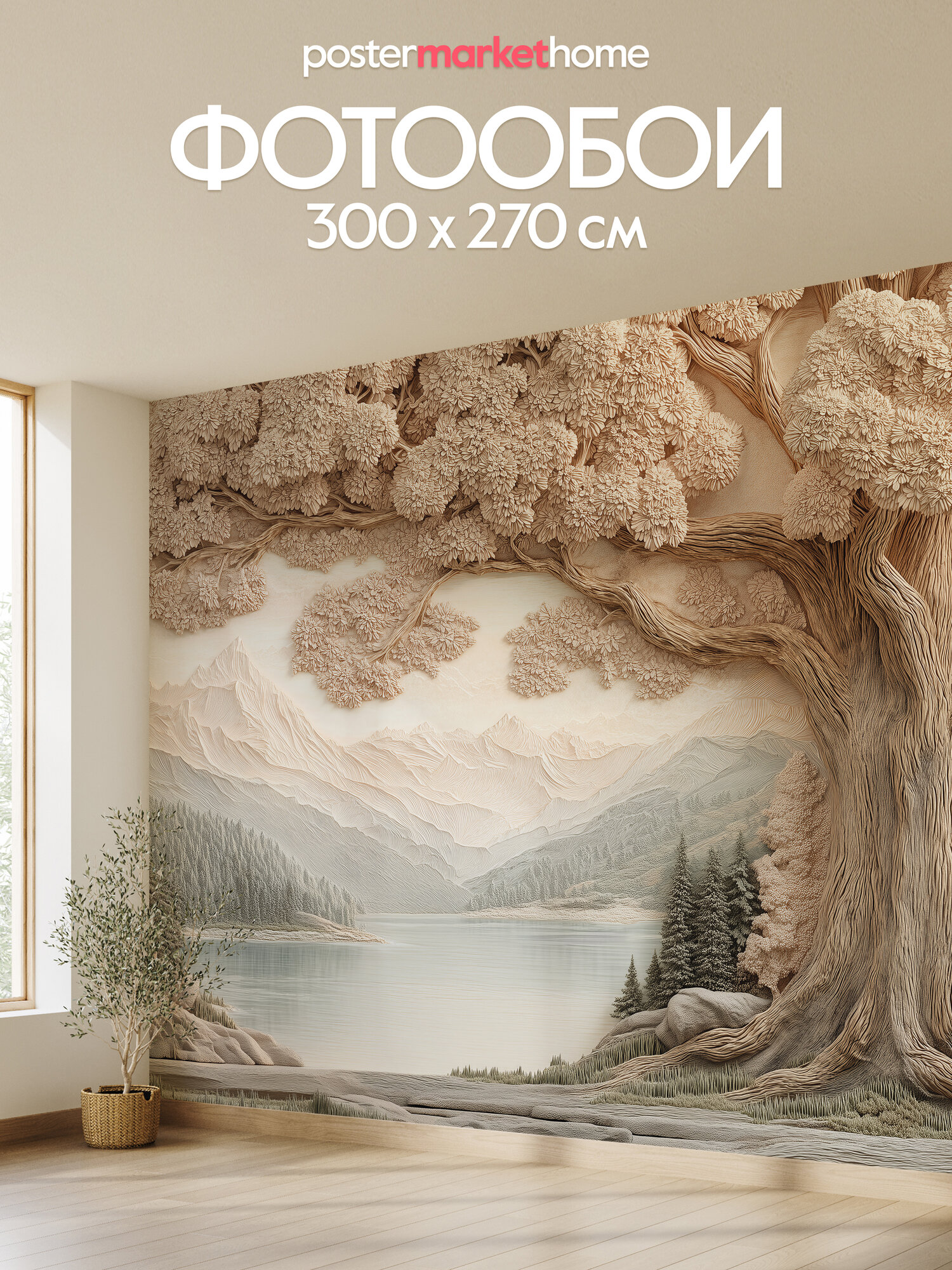 Фотообои Postermarket "Озеро в горах", флизелиновая основа, виниловое покрытие 300 х 270 см