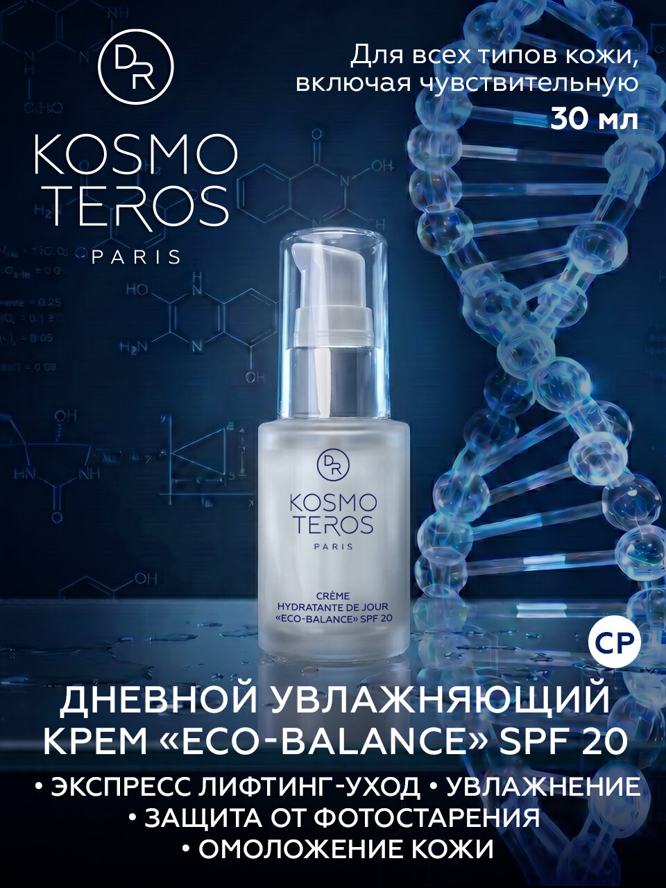 Дневной увлажняющий крем Dr.Kosmoteros "ECO-BALANCE" SPF 20, 30 мл