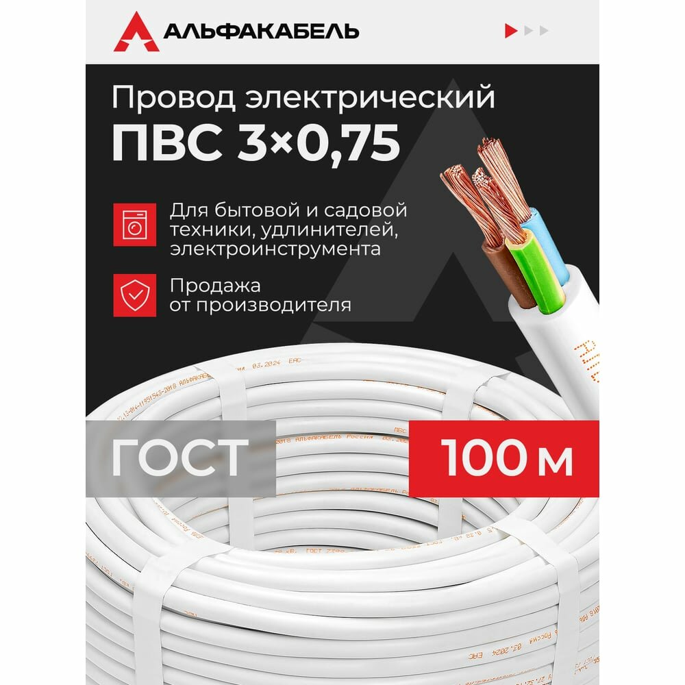Провод ПВС альфакабель 3х0,75 мм ГОСТ 100 м 05041 — фото 1