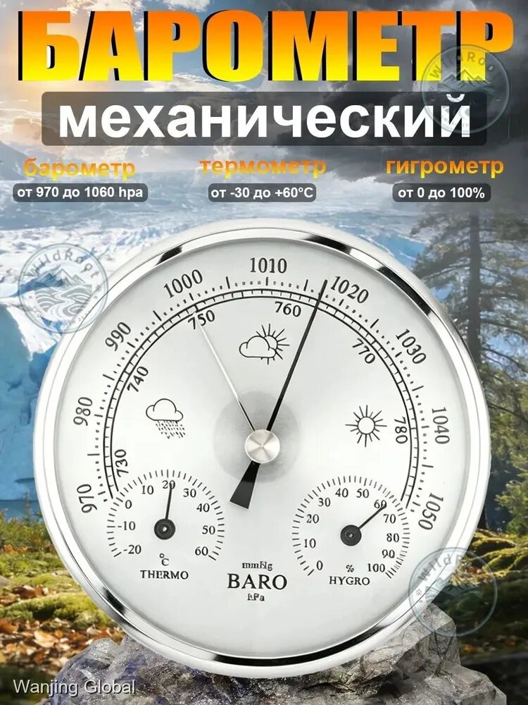Барометр настенный механический WildRoot 3 в 1 (барометр, термометр, гигрометр) с точными измерениями, диапазон 970-1050 гПа, 10.8 см, для прогноза погоды дома, в саду и лаборатории