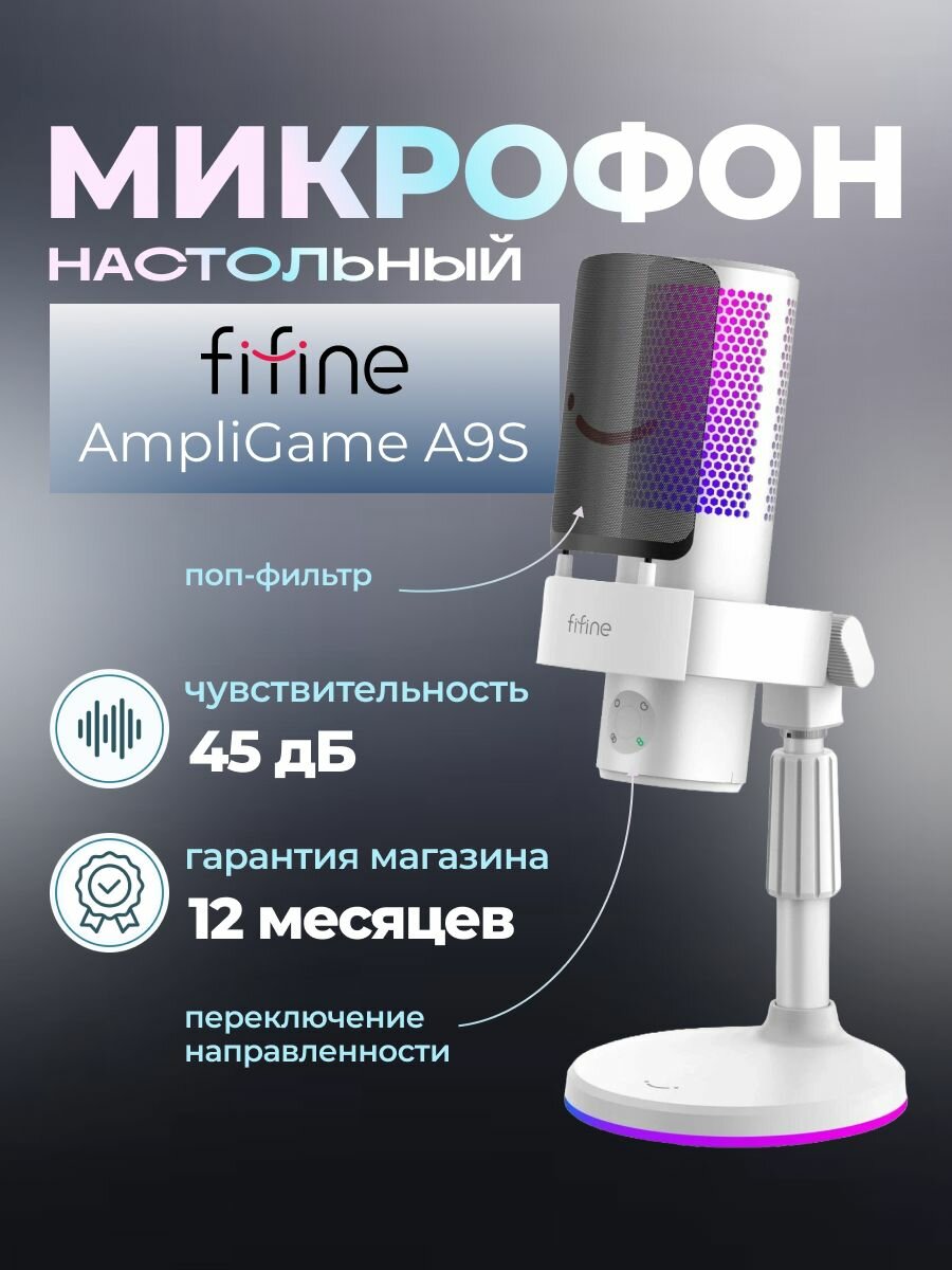 Микрофон Fifine AmpliGame A9S White