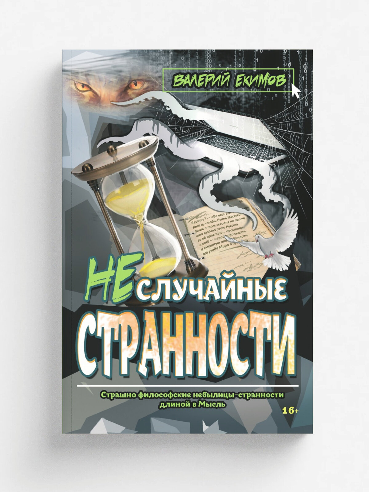 Неслучайные странности