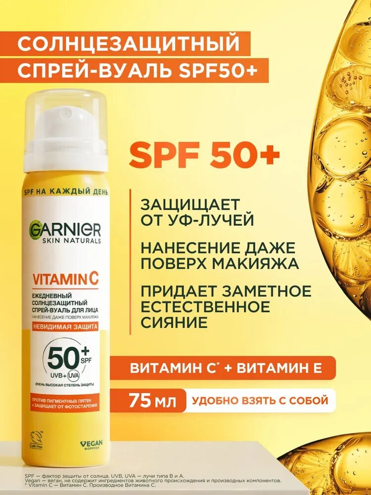 Garnier Ежедневный солнцезащитный спрей - вуаль для лица с витамином С и SPF 50+, 75 мл