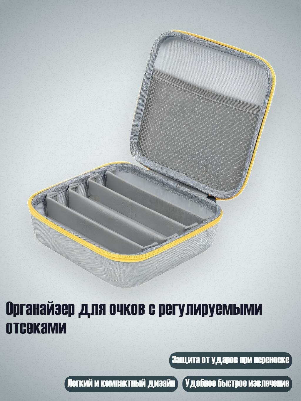 Органайзер для очков с регулируемыми отсеками
