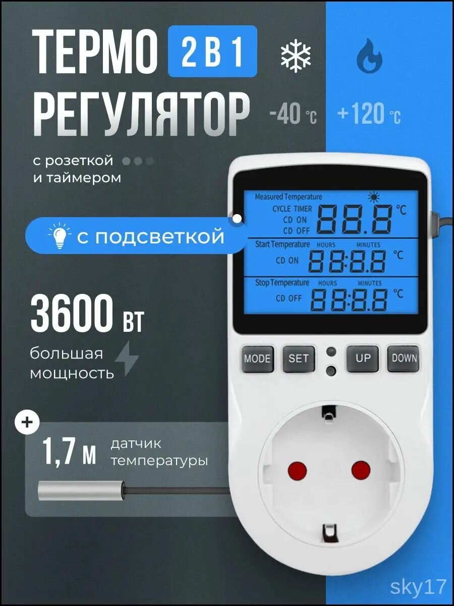Терморегулятор термостат в розетку с таймером и выносным датчиком температуры с подсветкой в розетку для обогревателя систем водоснабжения для инкубаторов/брудеров теплого пола террариума или теплицы.