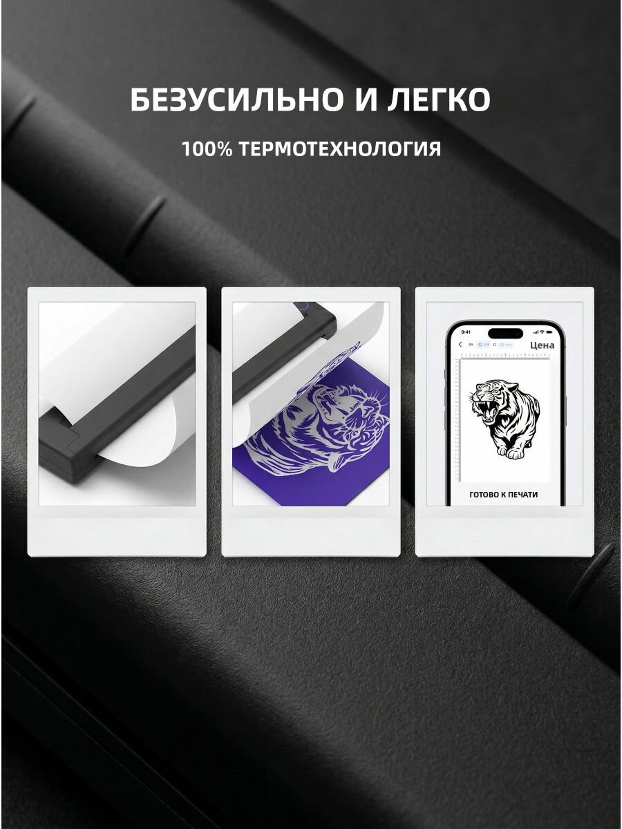 Термопринтер для тату без чернил, Bluetooth + USB — фото 1