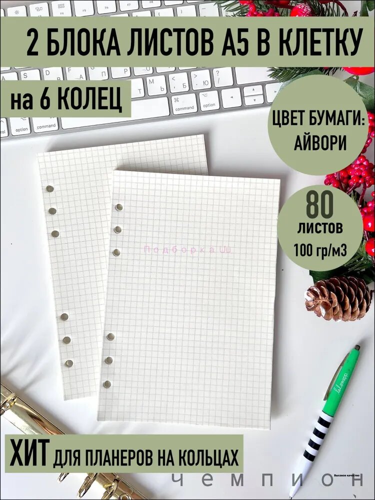 Сменный блок для тетради, листов: 80