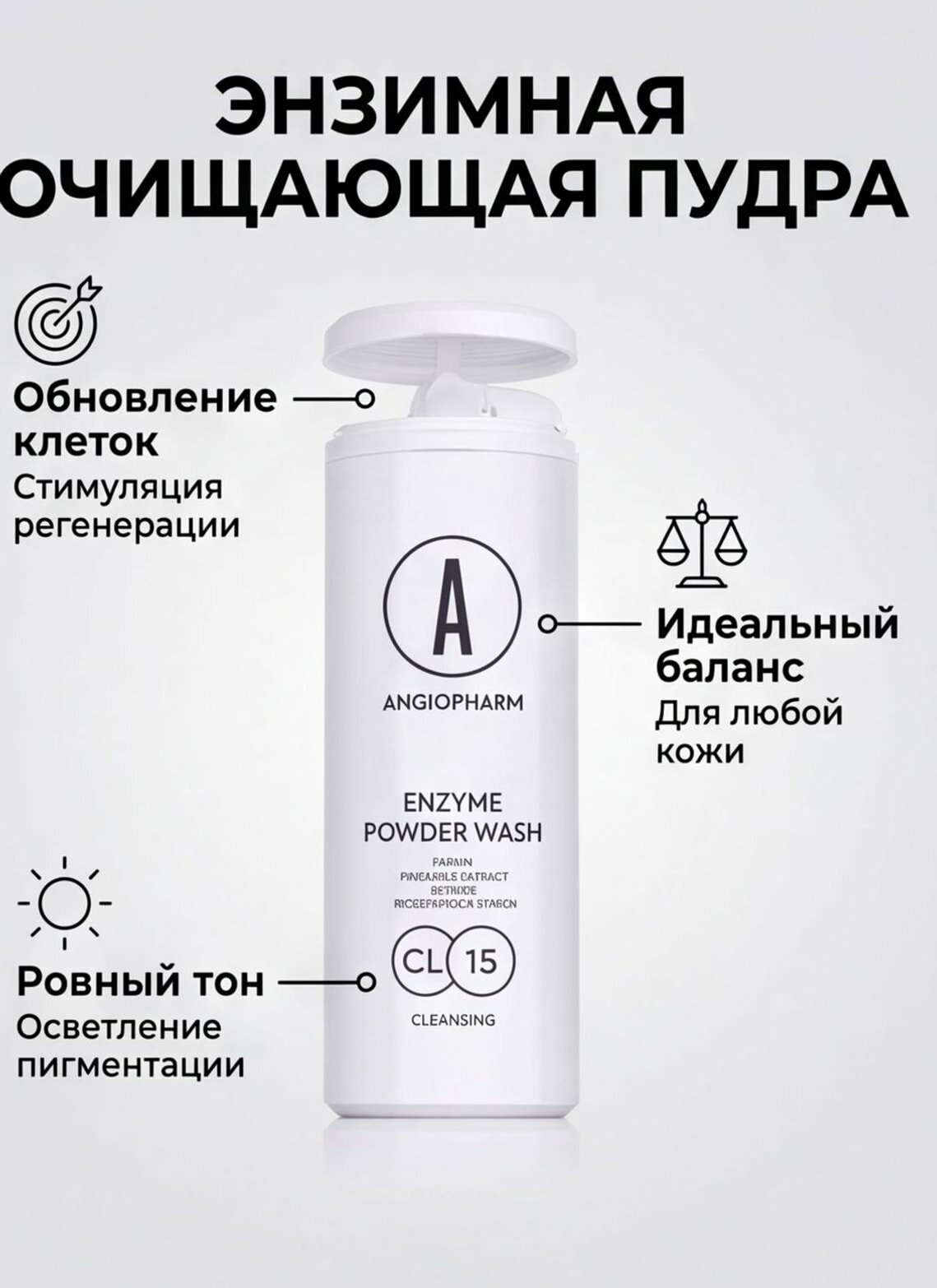 Ангиофарм Enzyme Powder Wash Энзимная очищающая пудра, 40 мл.