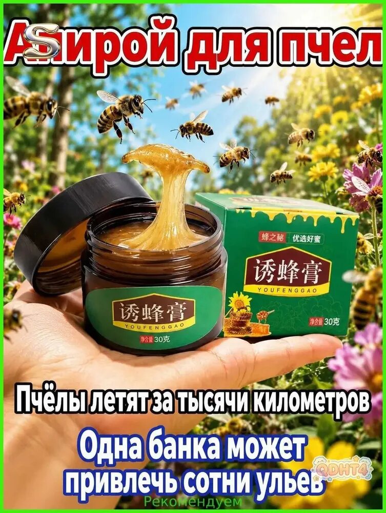 Апирой для приманки пчёл, аттрактант для пчел, средство и поимки роёв,30 грамм, 1 коробка