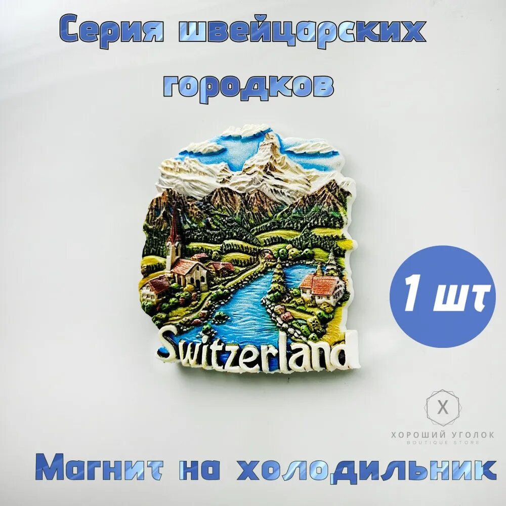 Магнит Швейцария Дизайнерский декор в скандинавском стиле